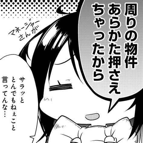 国民的アイドルになった幼馴染みが、ボロアパートに住んでる俺の隣に引っ越してきた件」第2話後編を公開しました 大瀬良と」コミックニュータイプ