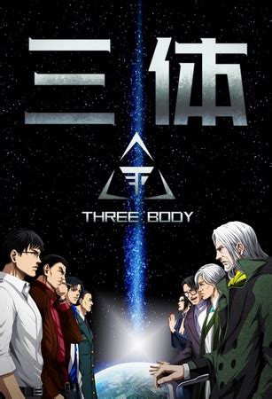 三体 TENCENT Animation Comics XWING TENCENT Animation Comics TENCENT Animation