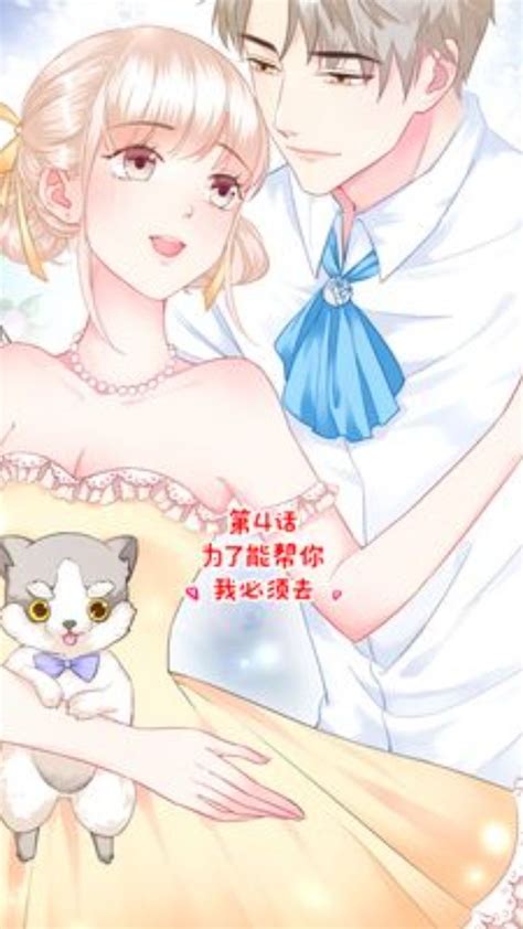 为了能帮你，我必须去！私宠甜心宝贝第4季第4话高清1080p在线观看平台腾讯视频
