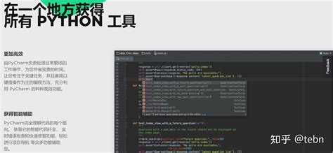 常用Python IDE介绍及对比 知乎