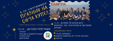 Празник на район Овча купел 06 09 2024 г