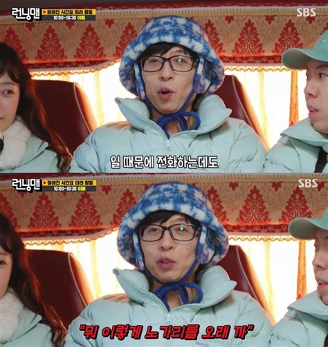 ‘런닝맨 유재석 “♥나경은 일 때문에 전화해도 ‘노가리 깐다고” 스타투데이