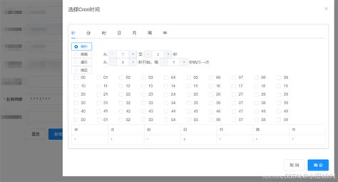 vue实现任务周期cron表达式选择组件 阿里云开发者社区