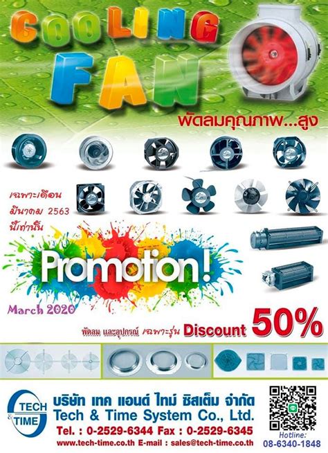 โปรโมชั่นเทียบรุ่นคลายร้อน ประ เทค แอนด์ ไทม์ ซิสเต็ม