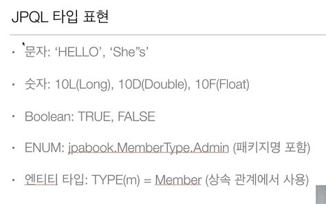 Jpql 타입 표현 Enum 사용 Object 이용 예시