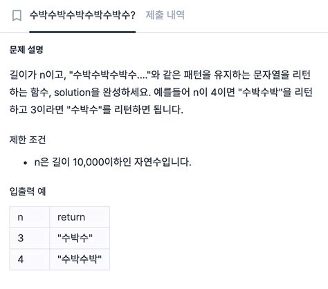 프로그래머스 수박수박수박수박수박수 파이썬