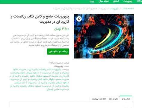 دانلود جامع و کامل کتاب ریاضیات و کاربرد آن در مدیریت Ptt فایل اندیش