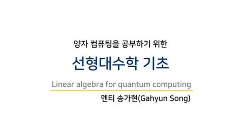 Linear Algebra For Quantum Computing Ppt
