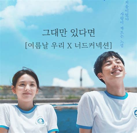 Nerd Connection 너드커넥션 그대만 있다면 여름날 우리 X 너드커넥션 악보 By Piano Hug