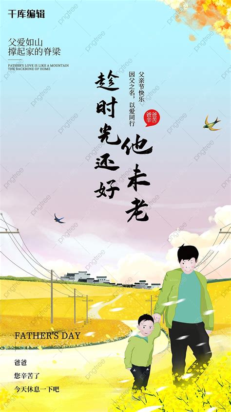 父愛如山爸爸和兒子黃色手繪茶壺海報模板下載設計範本素材在線下載