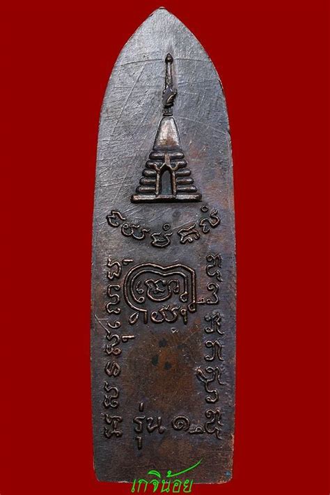 เหรียญหล่อพระร่วงโรจนฤทธิ์ วัดพระปฐมเจดีย์ จ นครปฐม รุ่นแรก ปี 2513