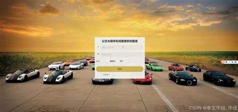 Javavue计算机毕设公交大厦停车场管理系统【源码程序论文开题】 Csdn博客