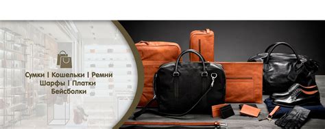 Сумки Кошельки Ремни Шарфы Платки Бейсболки Нас ищут по тэгам Магазин сумок купить кошелек