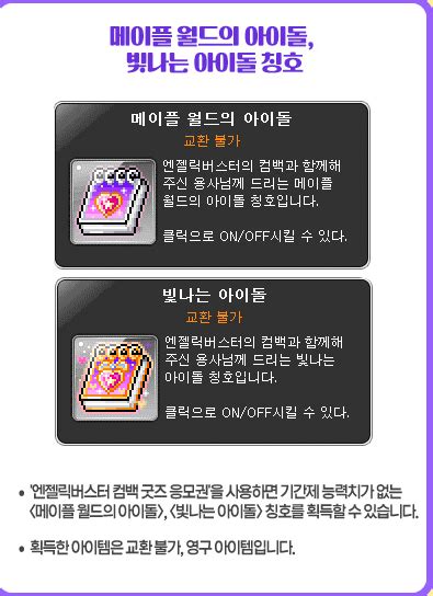 엔버 이벤트 칭호 이거 메이플스토리 에펨코리아