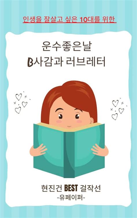 운수좋은날 B사감과 러브레터 소설 전자책 리디