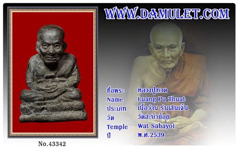 หลวงปู่ทวด วัดสะบ้าย้อย พ ศ 2539 D Amulets บัตรรับรองพระแท้