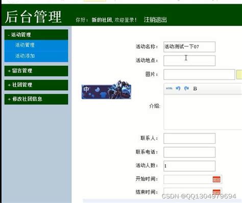 Ssh大学生社团活动报名管理系统java毕业设计大学生活动管理系统 Csdn博客