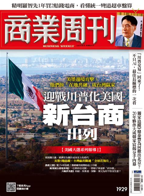 迎戰川普化美國 新台商出列 商周store
