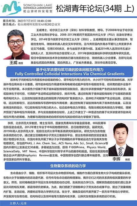 软物质生物物理研讨会 暨 2023大湾区软物质论坛筹备会议 课题组新闻 松山湖材料实验室元冰课题组