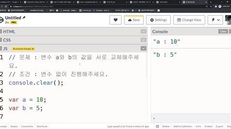 2020 11 23 Js 와 Jquery 4강 두 변수의 값을 교체 숫자사용 Youtube