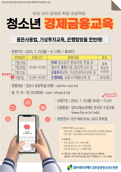 용돈사용 가상투자경제금융교육 참가 초등생 모집