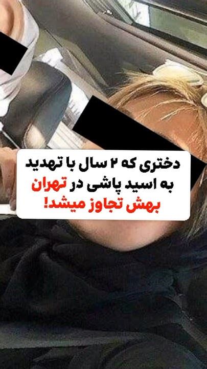دختر معصوم تهرانی که دوسال تهدید به اسید پاشی میشد😱🤯 جنایی پرونده