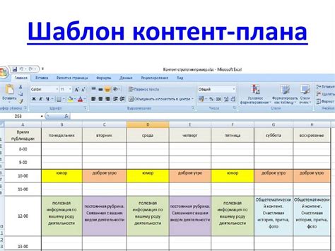Контент план шаблон Excel