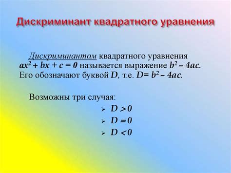 Формула корней квадратного уравнения презентация онлайн