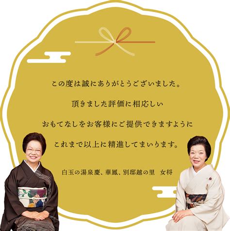 2025年10月31日まで！新発田今得キャンペーンでお一人様宿泊費3 000円お値引きプラン│月岡温泉 白玉の湯 華鳳「別邸 越の里」