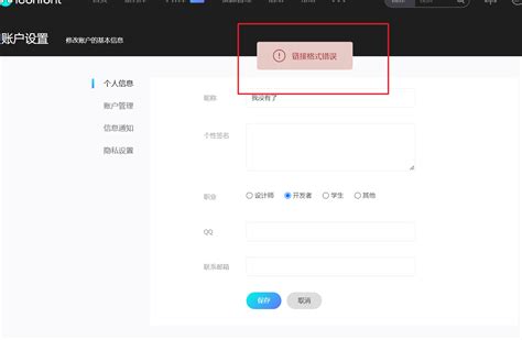 个人信息不能保存 · Issue 2341 · Thxiconfont Plus · Github