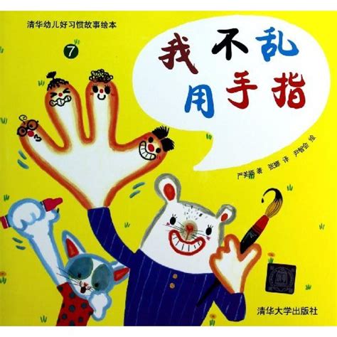 手指绘图的故事勾手指凯叔讲故事第12页大山谷图库