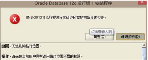 Windows下 Oracle 12c 安装保姆级图文详解 Csdn博客
