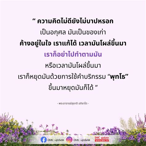 การจัดการความคิดไม่ดีด้วยการใช้คำบริกรรม พุทโธ คำสอนพระอาจารย์