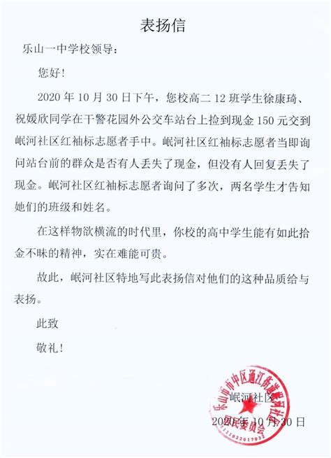 3名高中学生拾金不昧收到表扬信 乐山