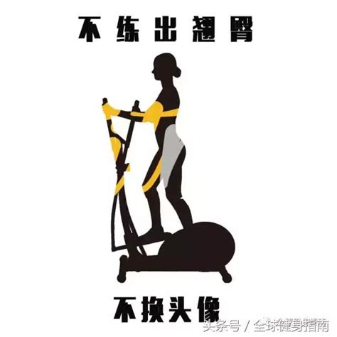 聽說用了這些頭像的人，健身都成功了！ 每日頭條