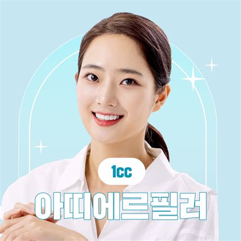 아띠에르 필러 1cc 할인 가격 후기 전후 효과 정보 By 111의원 여신티켓 국내 1등 피부과 성형외과 플랫폼