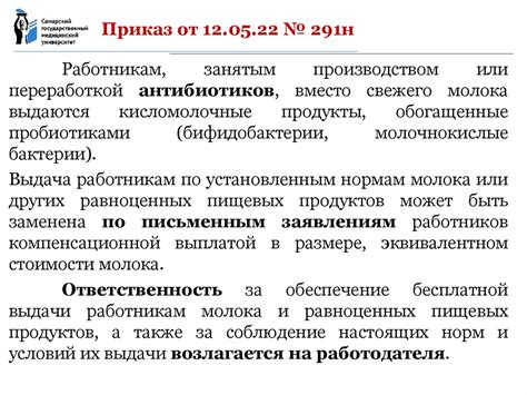 Лечебно профилактическое питание Online Presentation