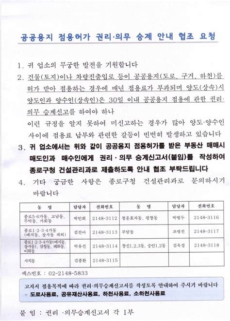 공공용지 점용허가 권리의무승계 권리의무승계신고서 네이버 블로그