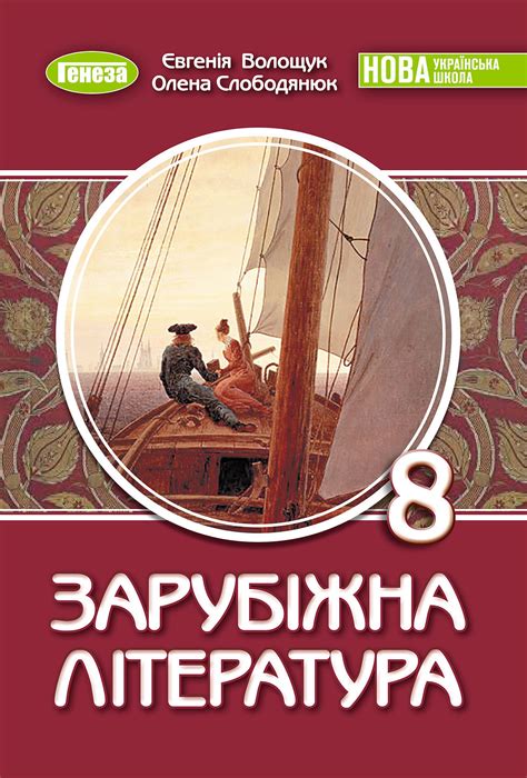 8 клас Методична підтримка видавництва Генеза