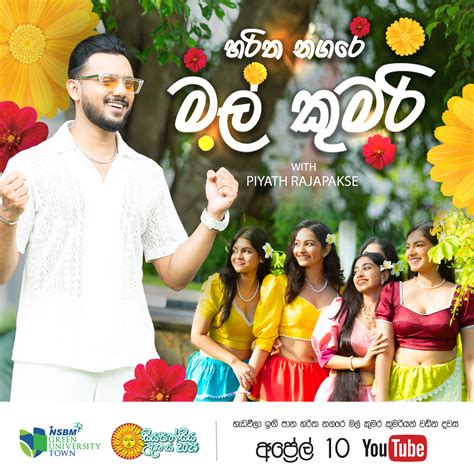 Nsbm Green University හරිත නගරෙ මල් කුමරි Releasing On 10th April