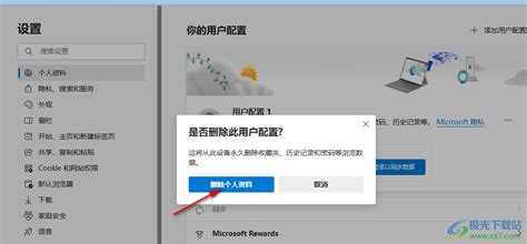 Edge浏览器怎么删除用户配置？ Edge浏览器删除账户资料的方法 极光下载站
