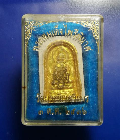 พระสมเด็จไพรีพินาศ พระญาณสังวร วัดบวรนิเวศ Ennxo