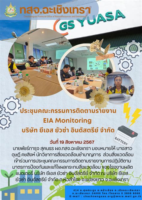 สำนักงานทรัพยากรธรรมชาติและสิ่งแวดล้อมจังหวัดฉะเชิงเทรา วันที่ 19 สิงหาคม 2567 นายพัชร์ภารุจ