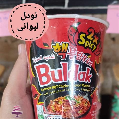 خرید و قیمت نودل سامیانگ لیوانی بولداک 70 گرمی از غرفه کلبه ی شیرینی اراک