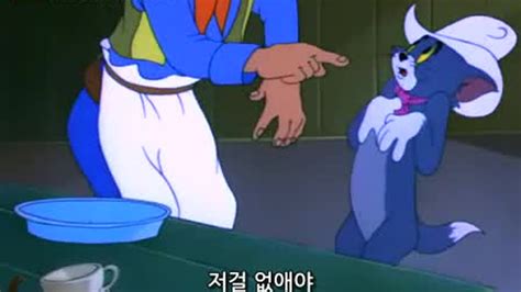 톰과 제리 치안대 고양이 Posse Cat 한글자막 네이버 Tv