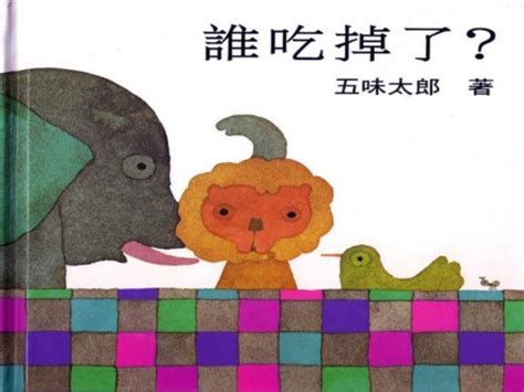谁吃掉了