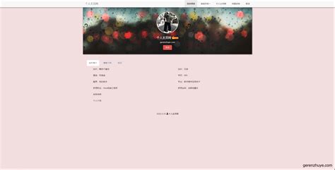 个人主页源码18