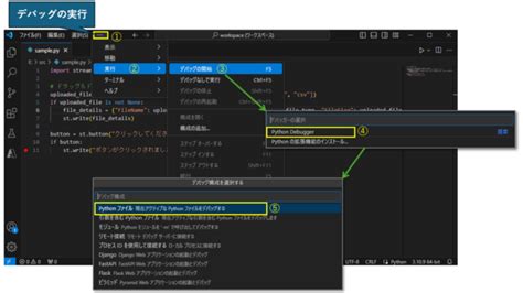 Vscodeの使い方とデバッグ方法について 趣味や仕事でサクッと使えるpython Tips玉手箱