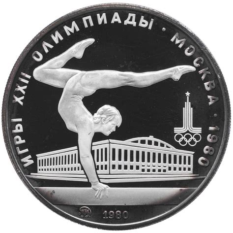 Монета 5 рублей 1980 ММД гимнастика Олимпиада 80 купить по цене 4000