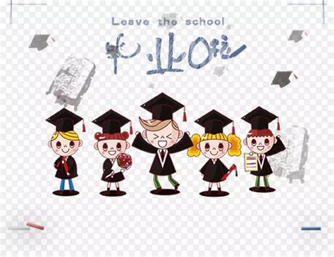 毕业啦卡通插画设计png图片素材下载图片编号7576507 Png素材网